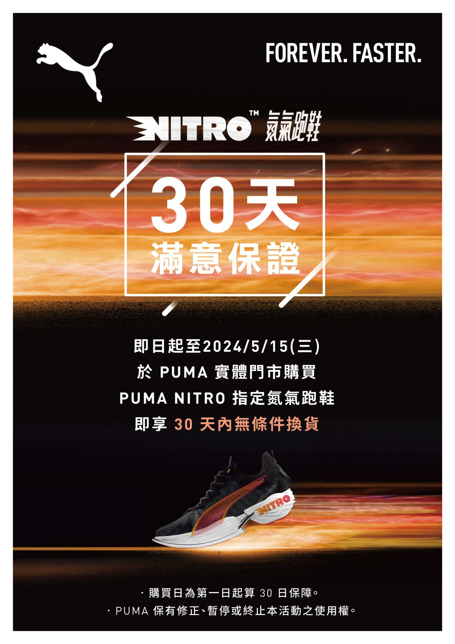 官方新聞 / PUMA NITRO™ LAB 試跑體驗 4 月 20 日啟動 入手再享氮氣跑鞋 30 天滿意保證 - KENLU.net